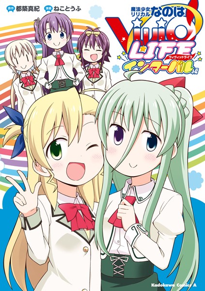 魔法少女リリカルなのは ViVid Strike!｜DMM TV