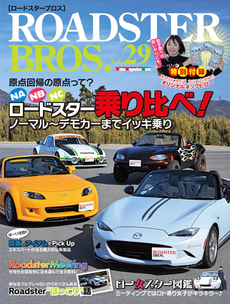 ROADSTER BROS.Vol.29（最新刊） - BROS.編集部 - 趣味 - DMMブックス