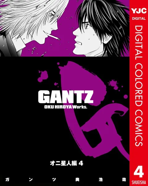GANTZ カラー版 オニ星人編 4（完結・最終巻） - 奥浩哉 - 青年マンガ - DMMブックス