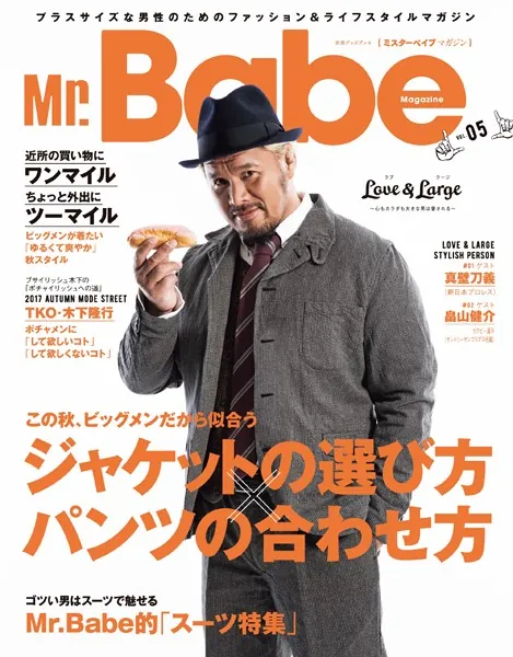 Mr.Babe Magazine VOL.05（最新号） - 徳間書店（雑誌） - 雑誌 - DMMブックス