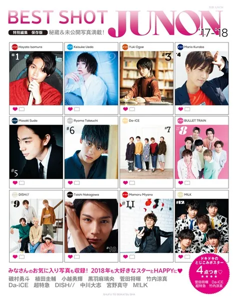 BEST SHOT JUNON ’17-’18（最新刊） - ジュノン編集部 - 写真集 - DMMブックス