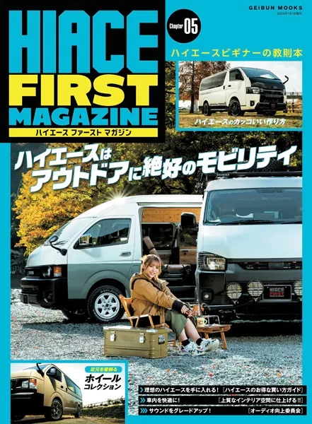 HIACE FIRST MAGAZINE Chapter05 - 芸文社 - 雑誌 - DMMブックス