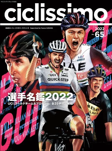 ciclissimo （チクリッシモ） No.65（最新号） - 八重洲出版 - 雑誌 - DMMブックス