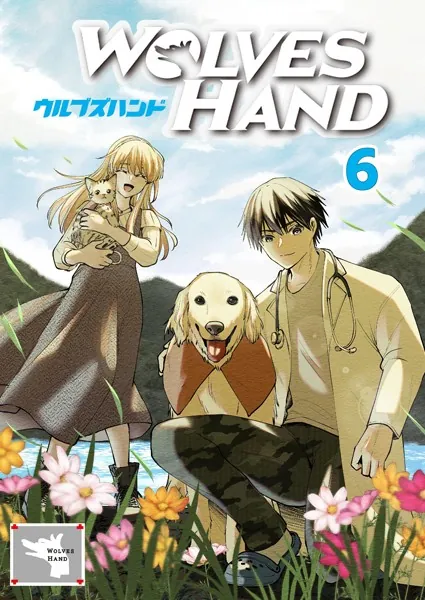 WOLVES HAND 第6話（最新刊） - 北井正志/梅木ユカ - 青年マンガ - DMMブックス