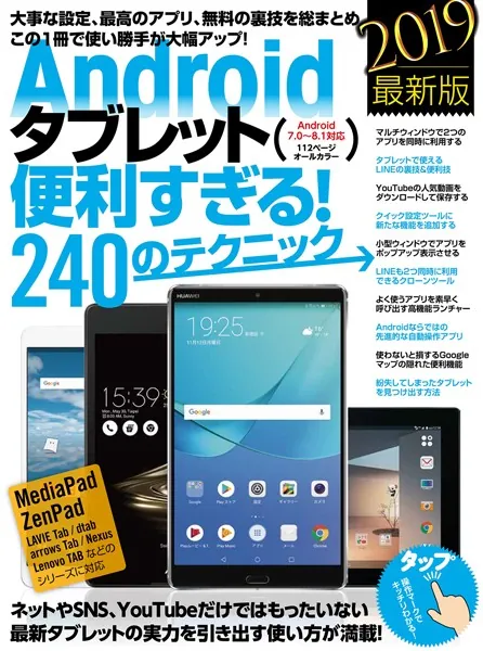 Androidタブレット便利すぎる！240のテクニック（最新刊） - standards - ビジネス - DMMブックス