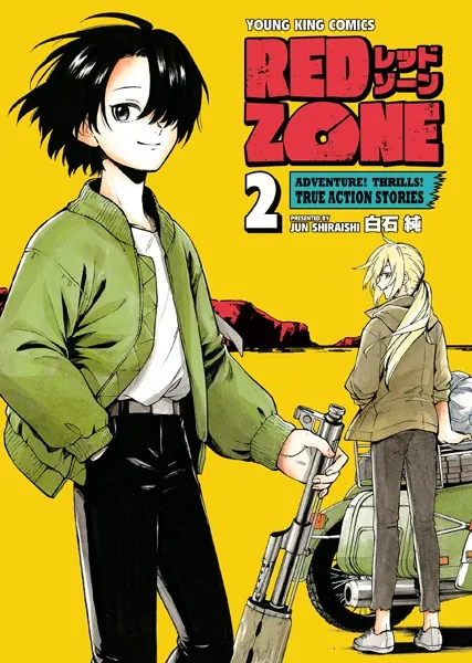 RED ZONE （2）（最新刊） - 白石純 - 青年マンガ - DMMブックス