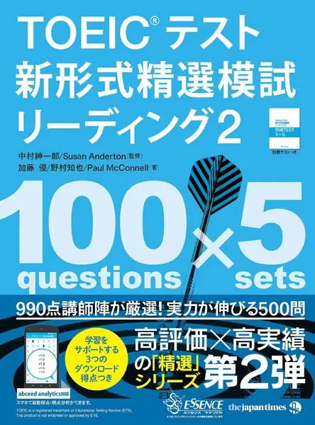 TOEIC（R）テスト新形式精選模試 リーディング2 - 加藤優/野村知也/他 - 学術・語学 - DMMブックス